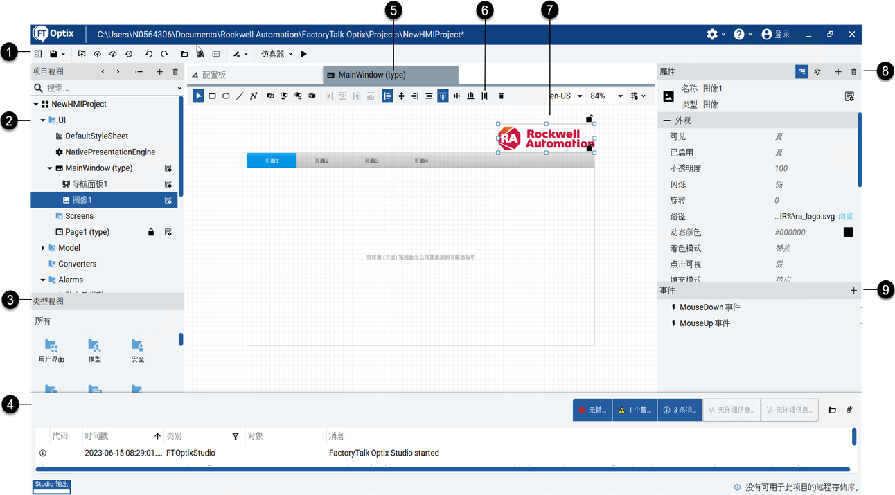FactoryTalk Optix Studio 界面